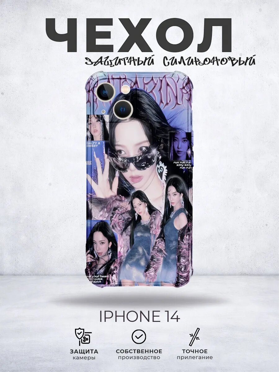 Чехол на iPhone 14 Aespa Эспа