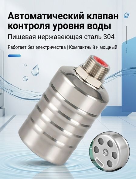 Автоматический клапан регулирования уровня воды из нержавеющей стали 304