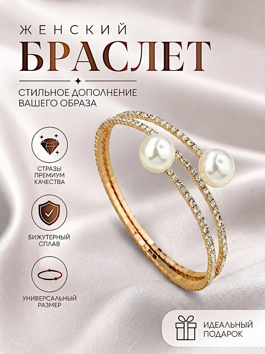 Незамкнутый браслет, стразы