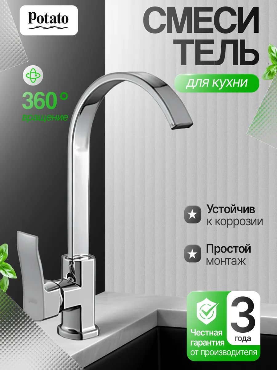 Смеситель кухонный с высоким изливом