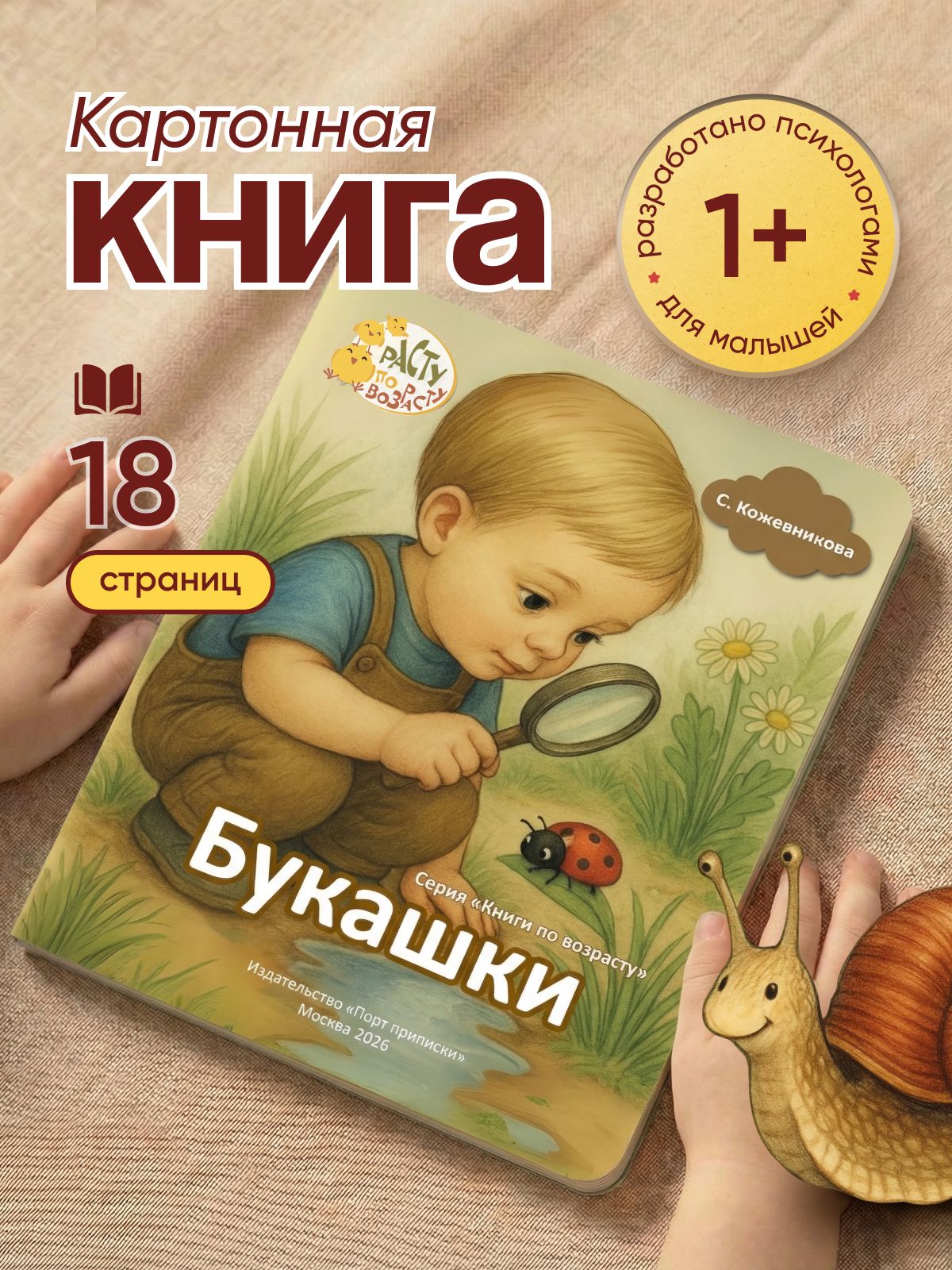 Картонная книга для малышей "Букашки" 0+
