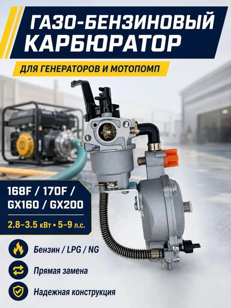 Карбюратор с газовым редуктором газбензин для генератора 168F170F 3 кВт бензиновой электростанции