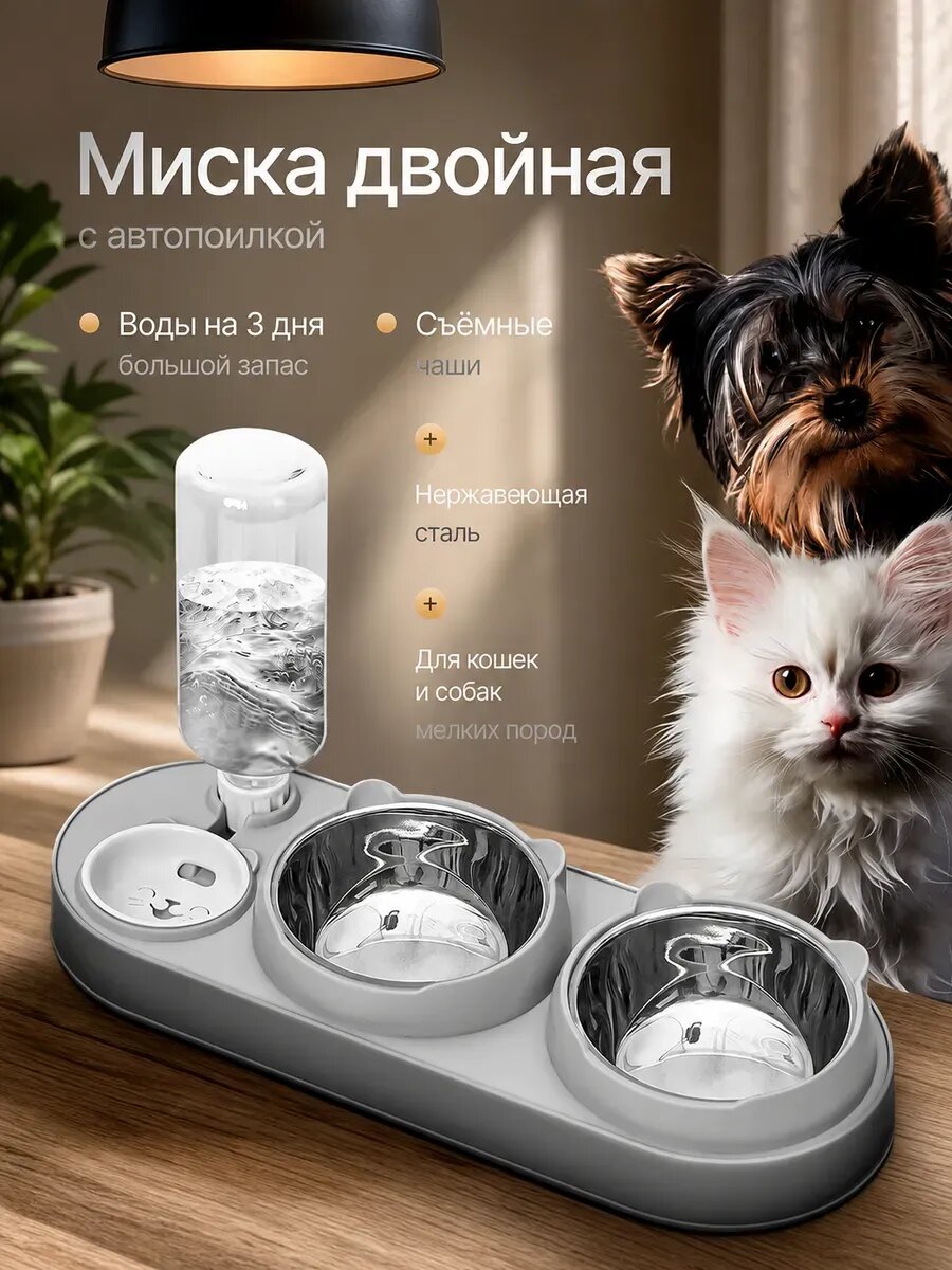 Миска для кошки и собак двойная с автопоилкой металлическая