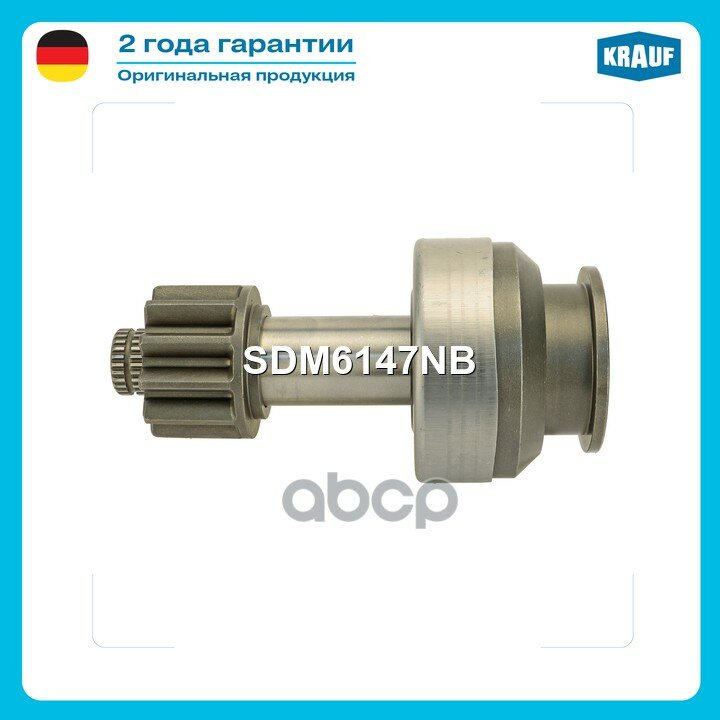 Бендикс стартера! 12z CR D45 VOLVO FM9/B7/B9 D9A 01-05 Krauf арт. SDM6147NB