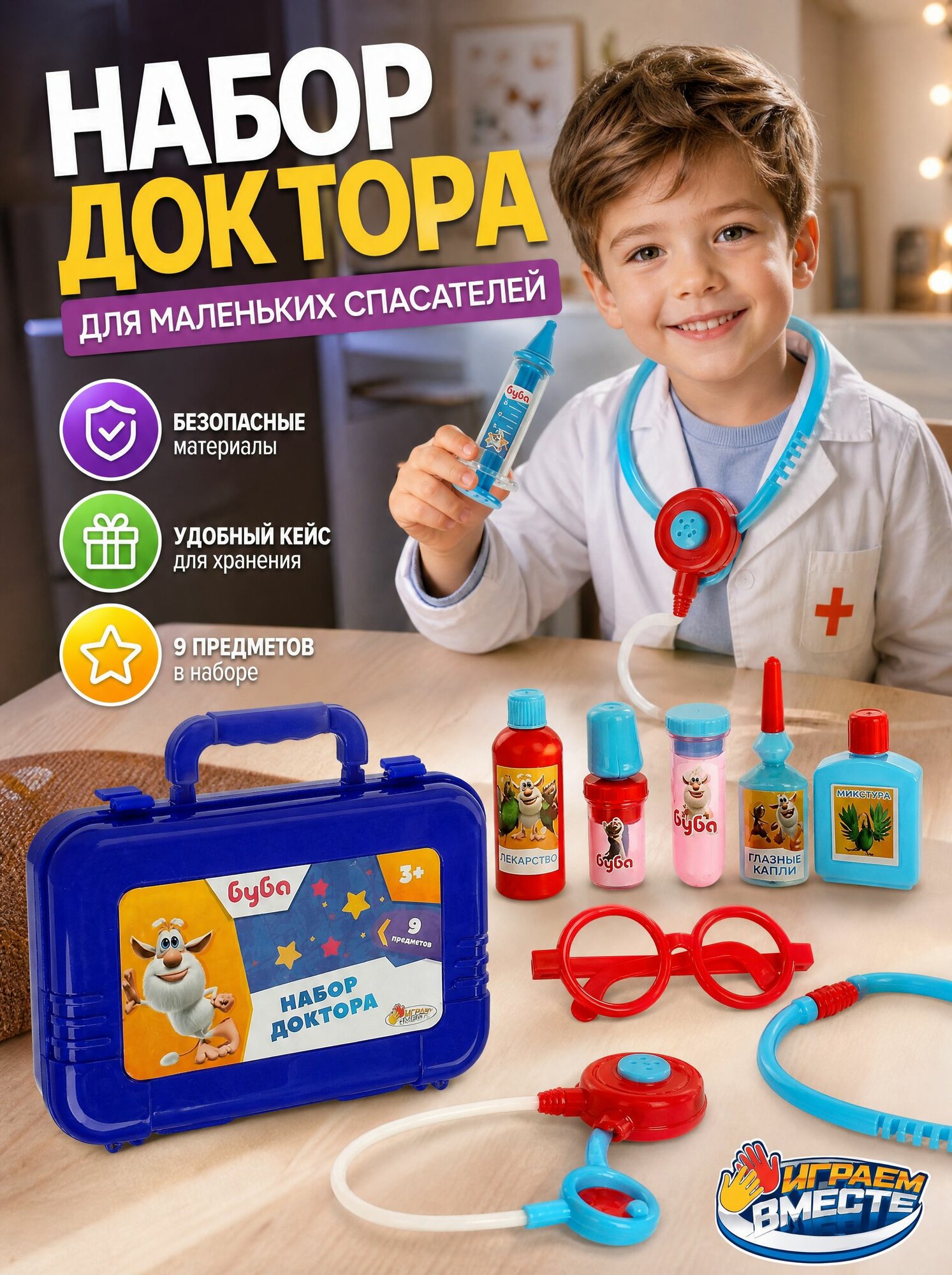 Набор доктора детский в чемодане Буба 9 предметов Играем вместе / набор врача / профессии для детей