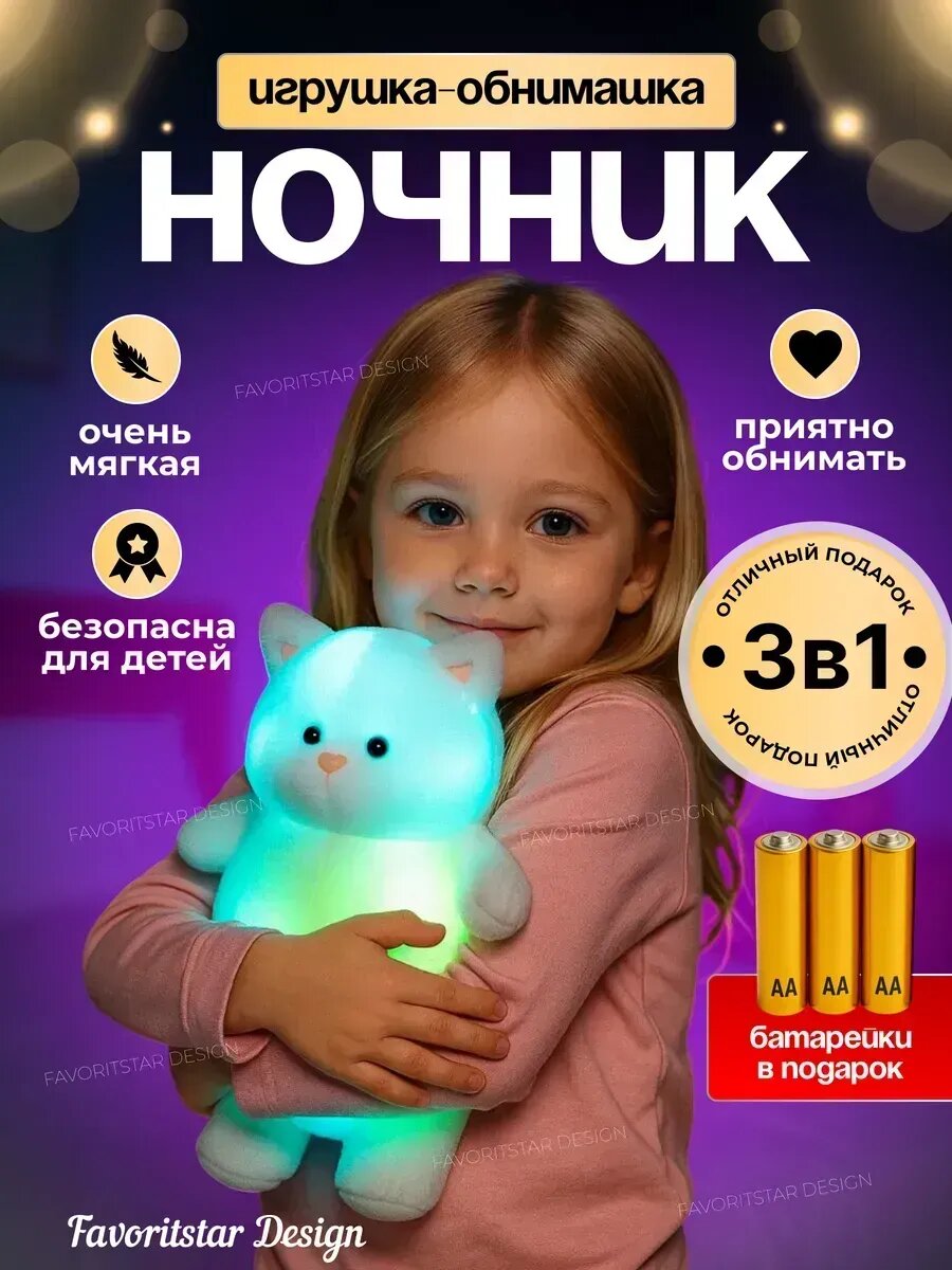 Мягкая игрушка котик плюшевый ночник