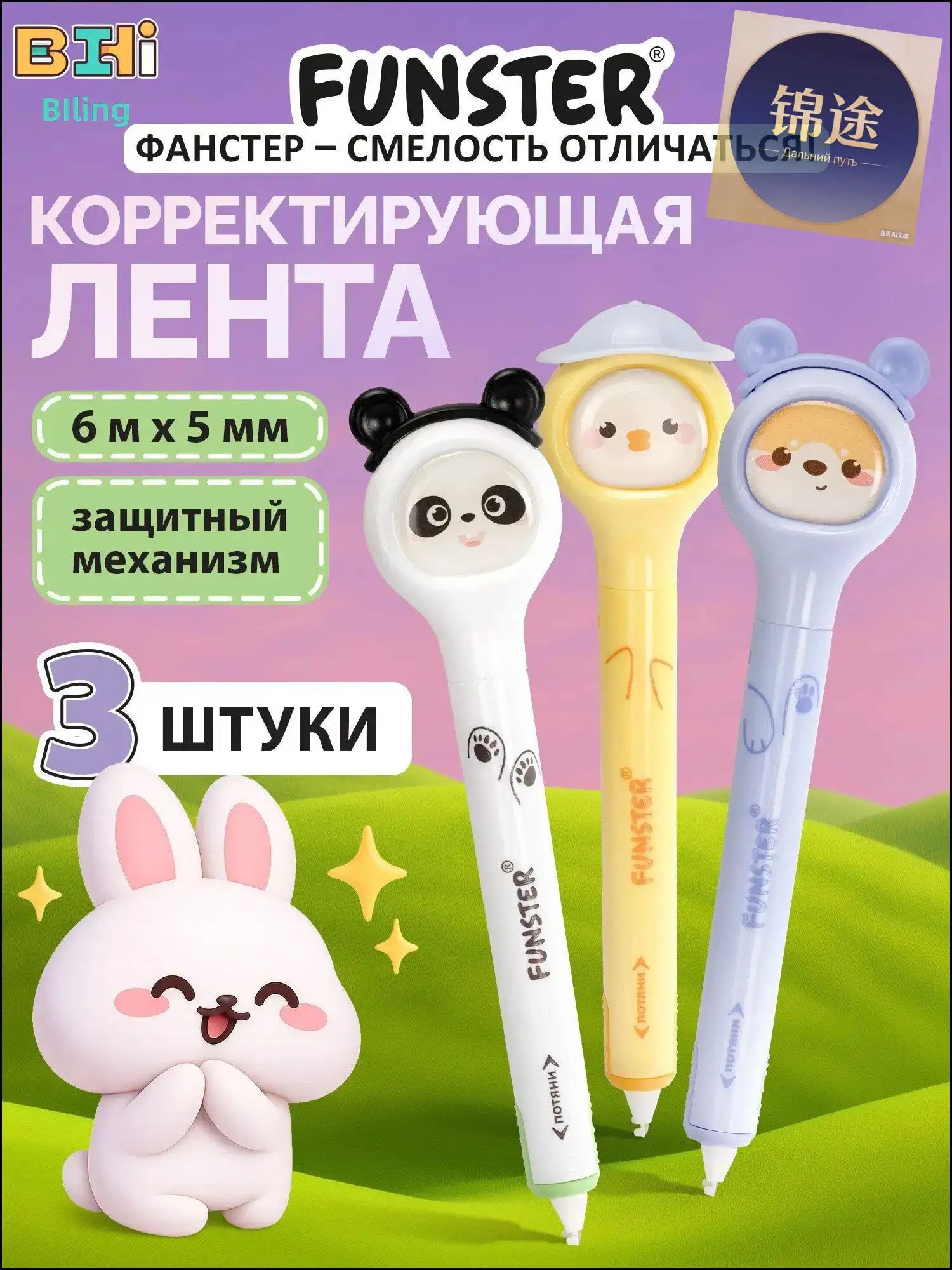 Замазка ленточная канцелярская для школы, набор 3 штуки, корректирующая лента, штрих корректор, 5мм x 6м, Милые зверята