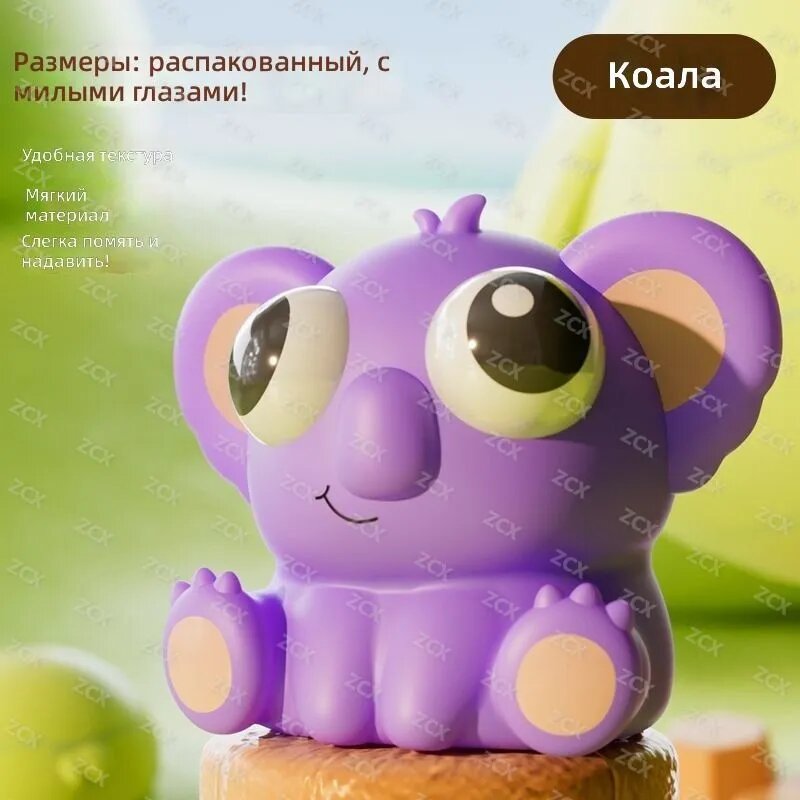 Антистресс-игрушка Коала с выпученными глазами