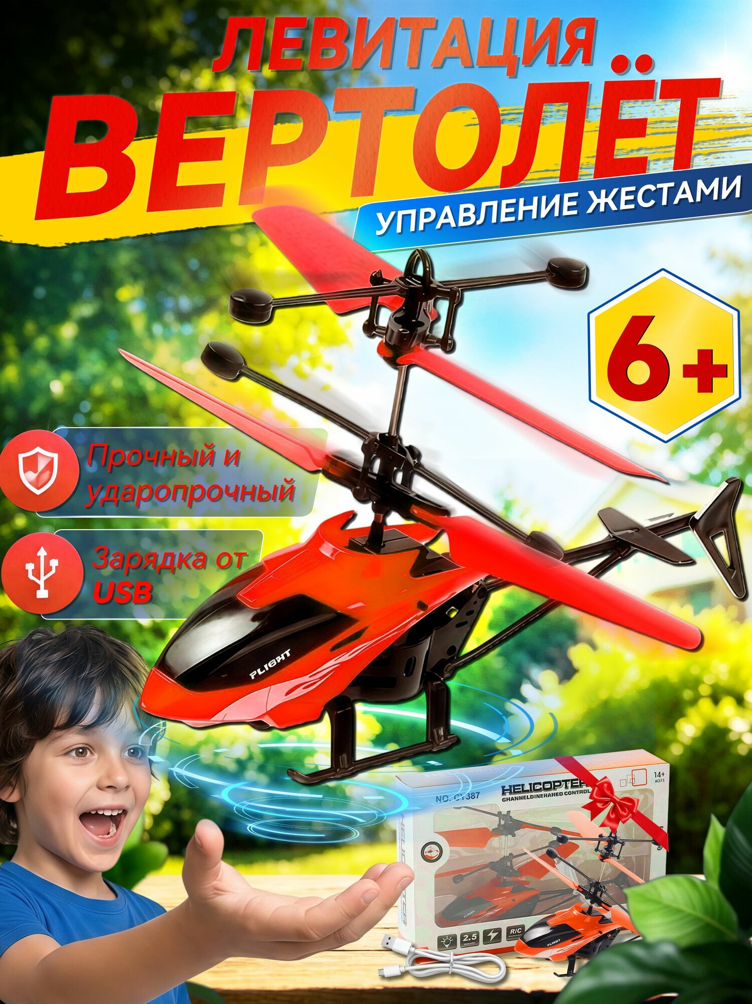 Вертолет, летающая игрушка, умный датчик, управление жестами без пульта, usb-зарядка, подарок и игрушки для мальчиков 5-14 лет