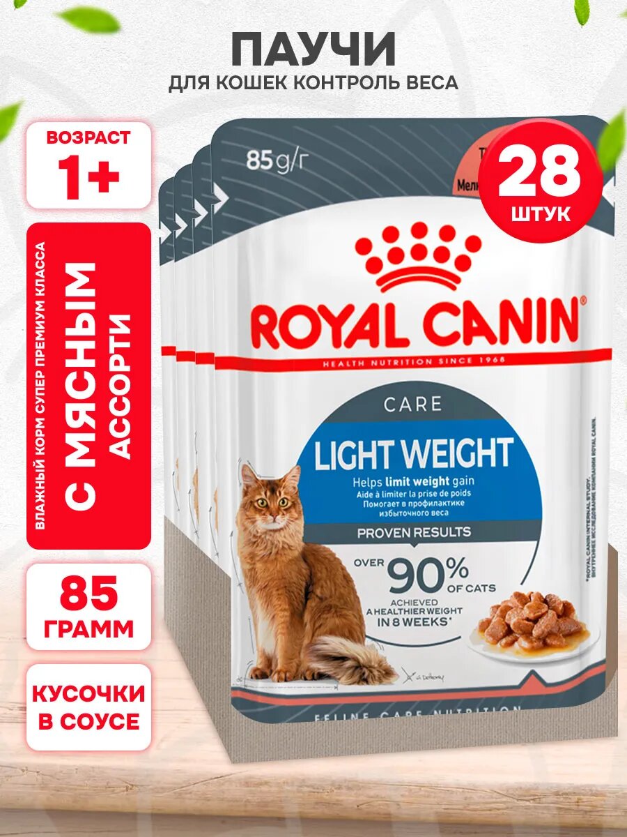 Корм влажный Royal Canin Light Weight Care для взрослых кошек контроль веса в соусе пауч, 85 г х 28 шт