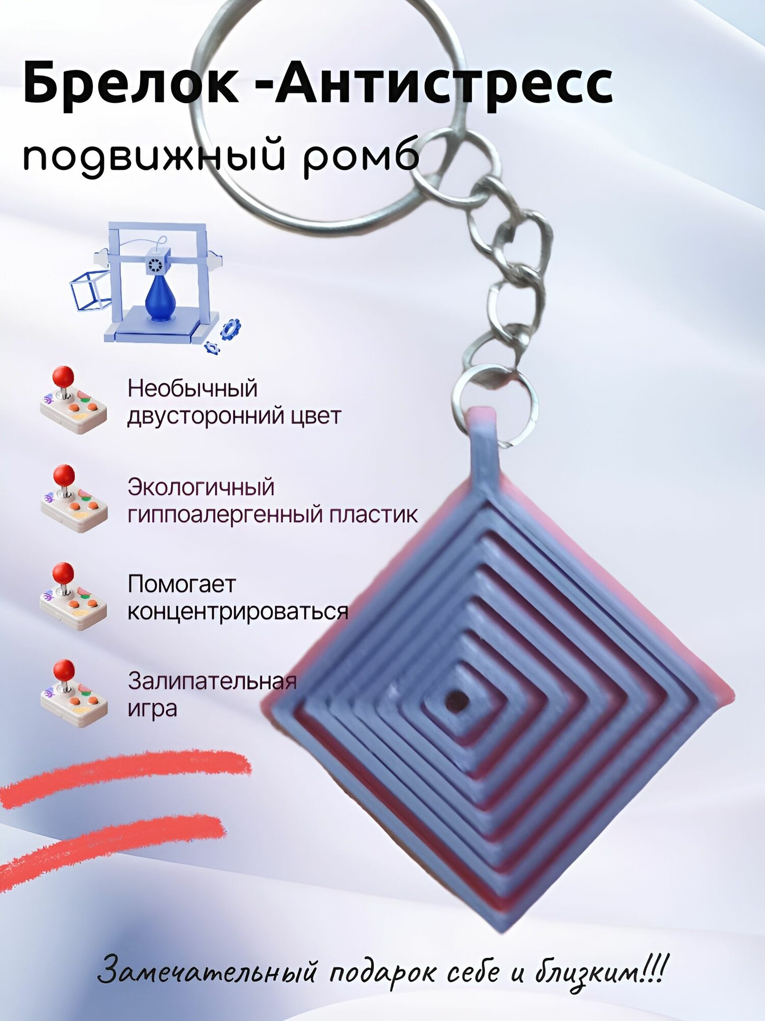 Брелок