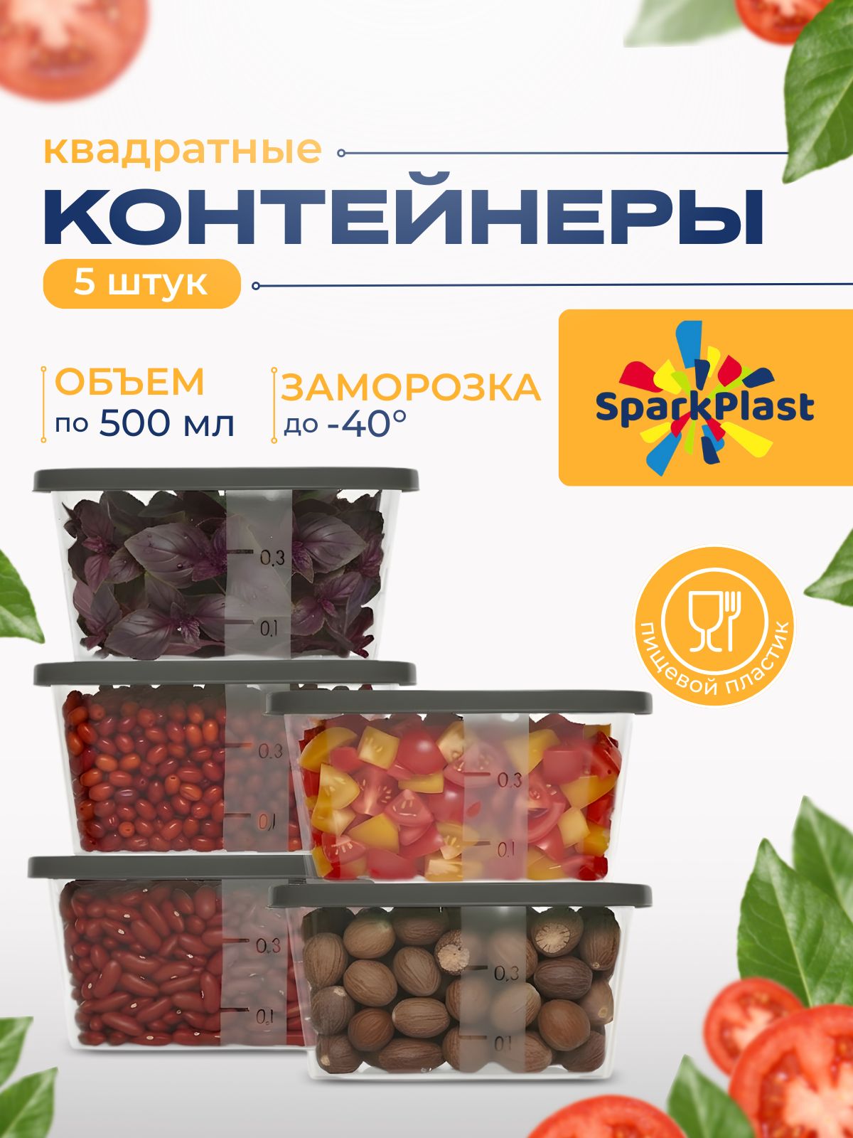 Набор, контейнеры для еды, 500мл. 5 штук, пластиковые, для заморозки, квадратные.