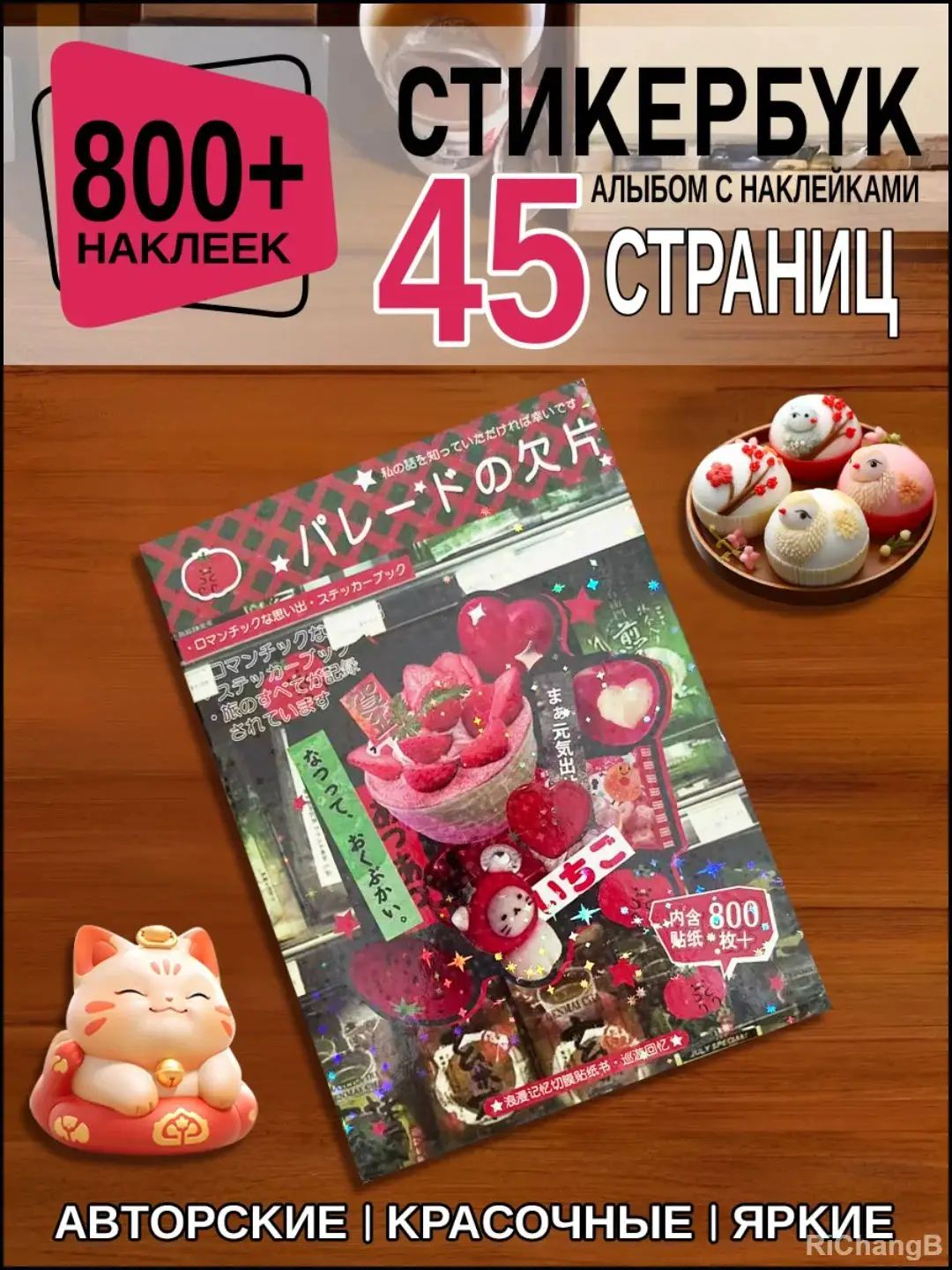 Наклейки