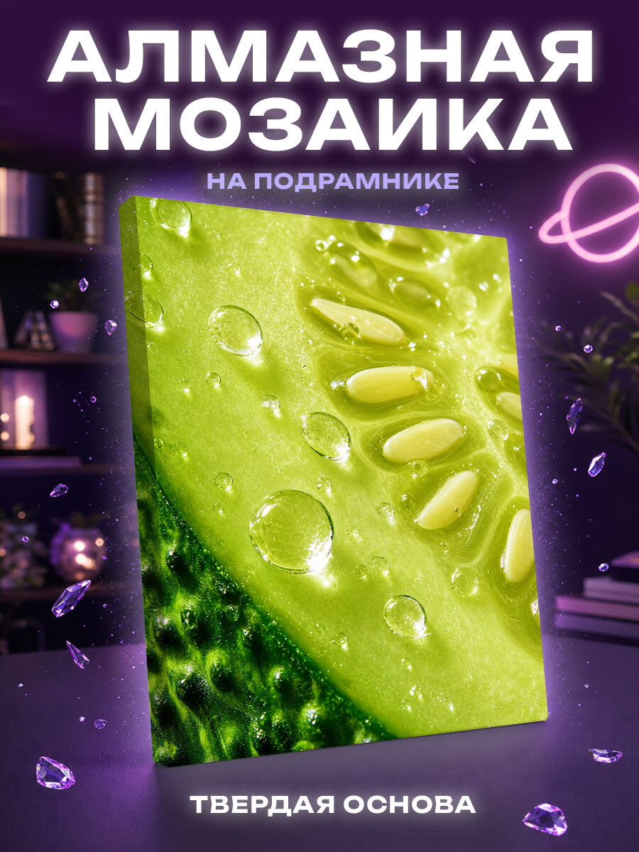 Алмазная мозаика Хрустальная свежесть огурца