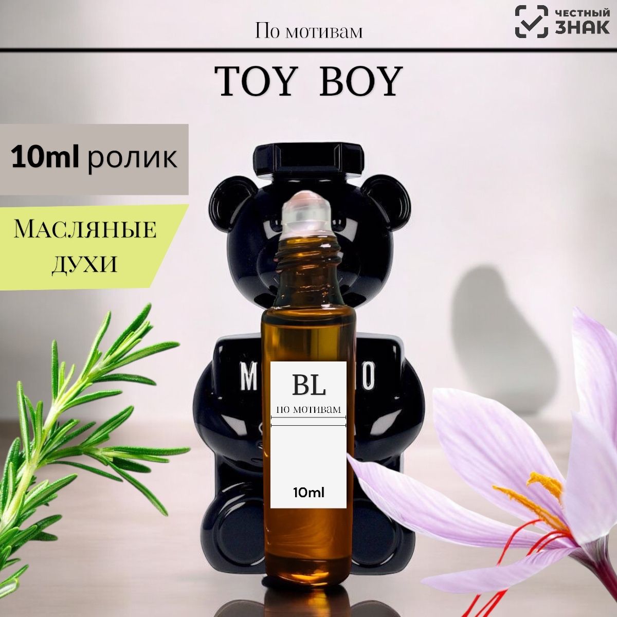 Духи-масло Масляные духи TOY BOY 10ml/стойкие, парфюм 10 мл