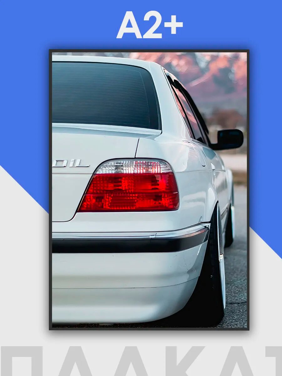 BMW e38 постер