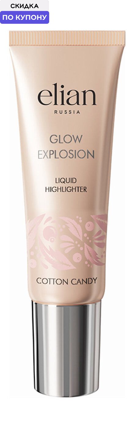 ELIAN RUSSIA Хайлайтер кремовый для лица Glow Explosion Highlighter, 25 мл, 02 Cotton Candy