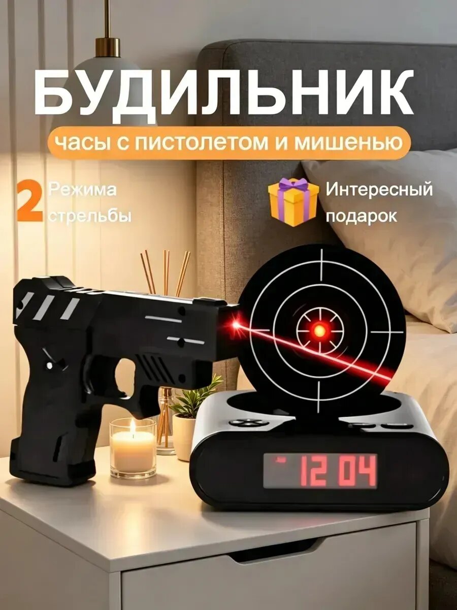 Будильник часы с пистолетом и мишенью Alarm