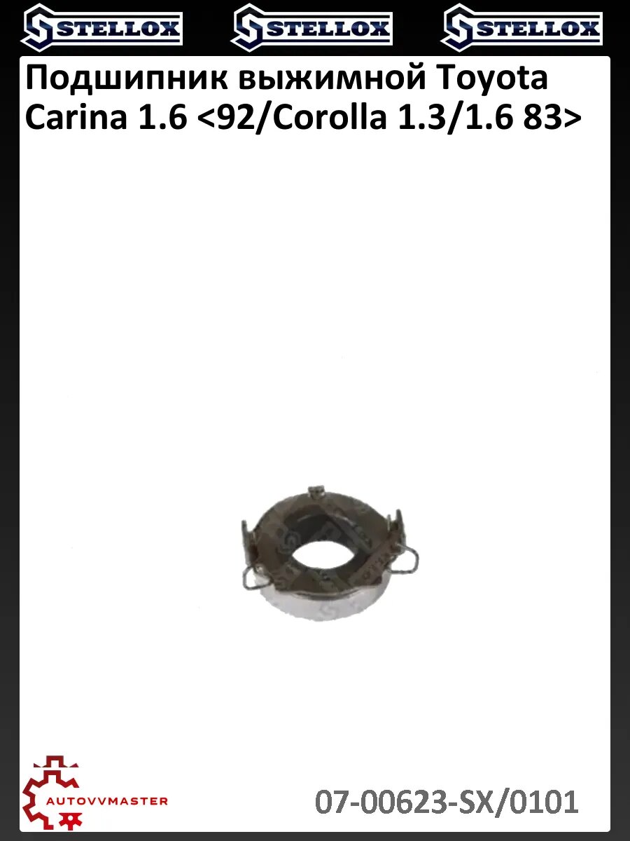 Подшипник выжимной Toyota Carina 1.6 <92/Corolla 1.3/1.6 83>