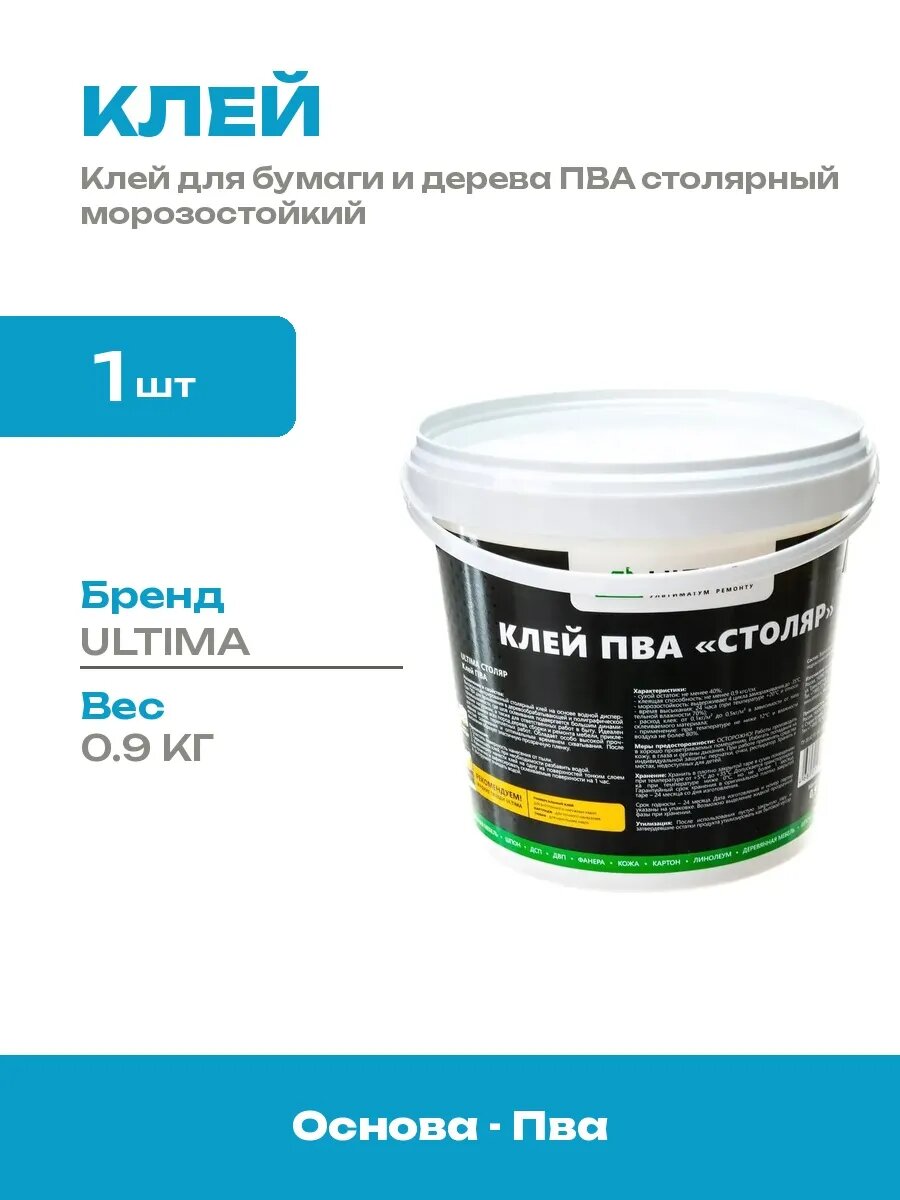 Клей ПВА гель для дерева и строительных смесей 0,9 кг