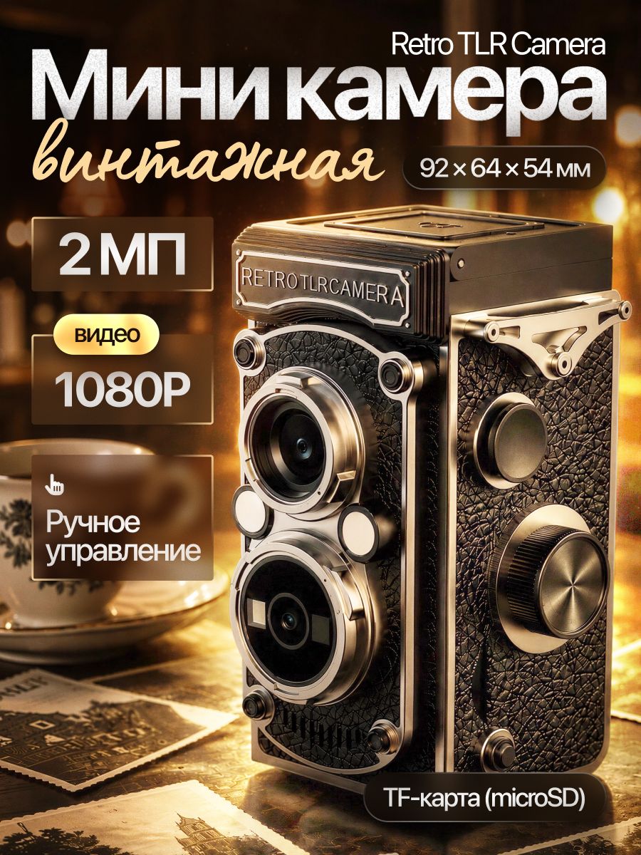Винтажная компактная камера Retro TLR Camera / Цифровая фотокамера ретро