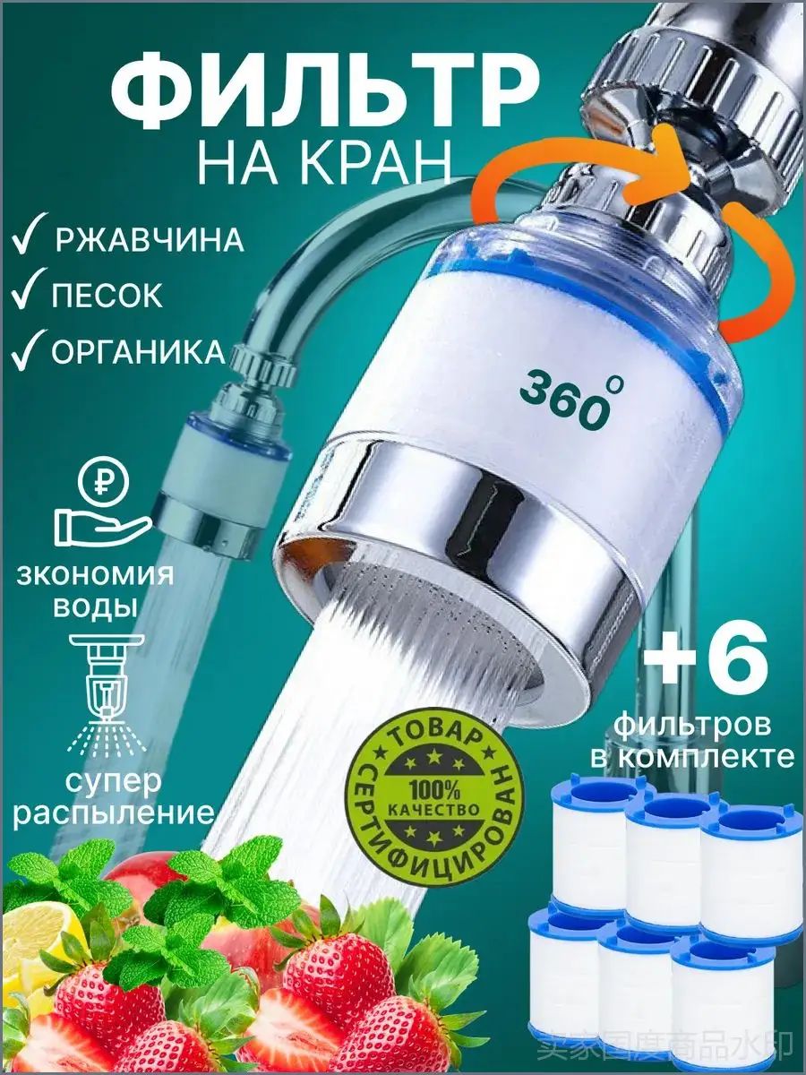 Фильтр на кран для воды со сменными картриджами, прозрачный, 7,5 х 4,0 х 4,0