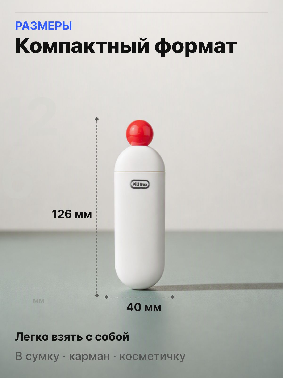 Таблетница Bio, белый — фото 1