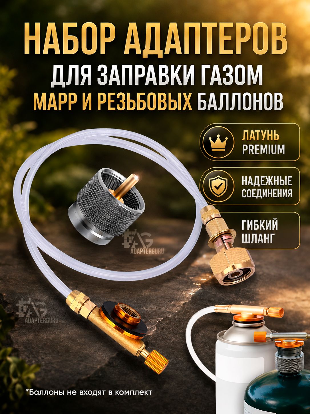 Переходник для заправки газовых баллончиков mapp резьбовых
