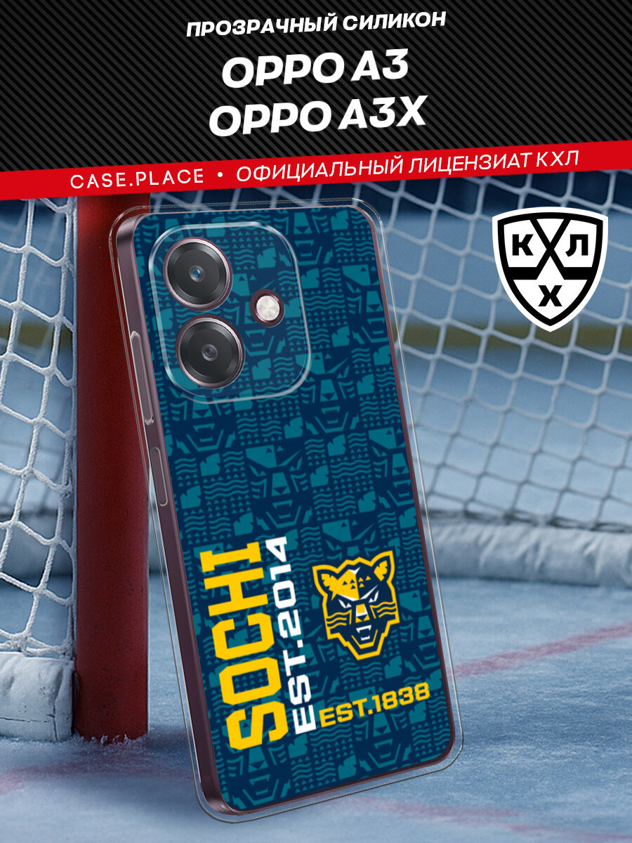 Чехол на Oppo A3/A3x / Оппо А3/А3x с принтом КХЛ Сочи паттерн