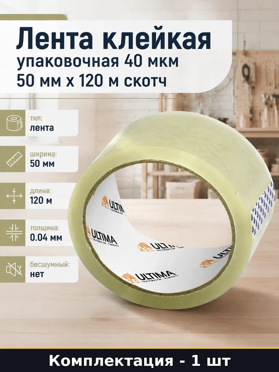 Лента клейкая упаковочная 40 мкм 50 мм х 120 м скотч