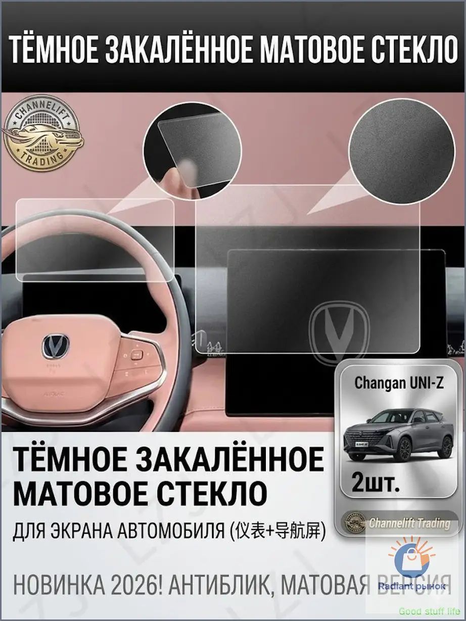 Тёмное закалённое стекло для экрана автомобиля Changan UNI-Z, Changan UNI-Z аксессуары, Changan UNI-Z для