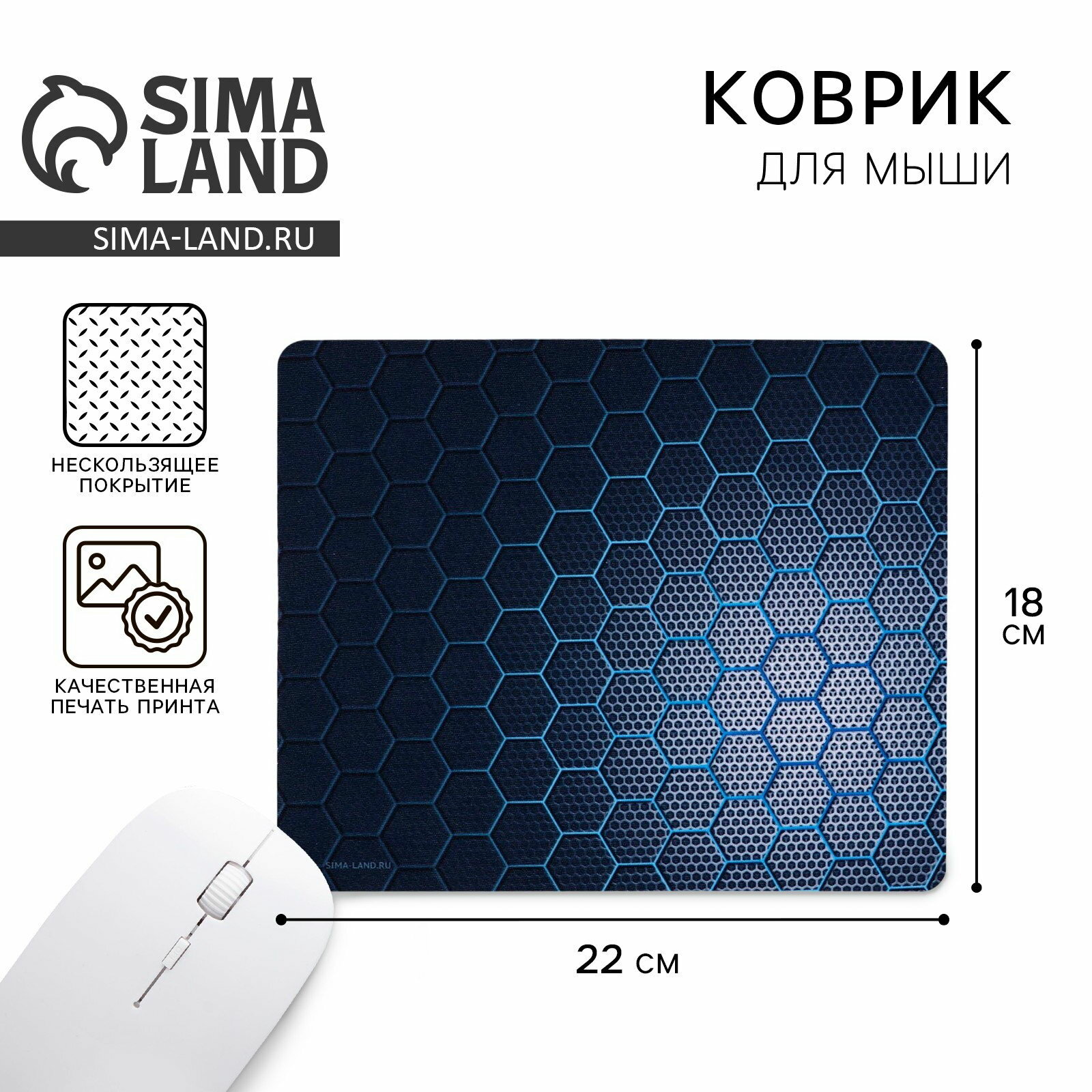 Коврик для компьютерной мыши "Соты", 22x18 см, вид: коврики для мыши