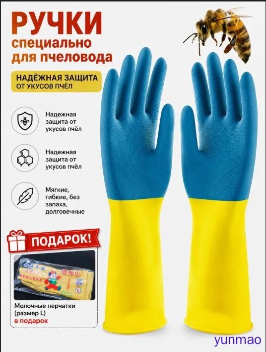 Перчатки для пчеловодов от укусов пчёл
