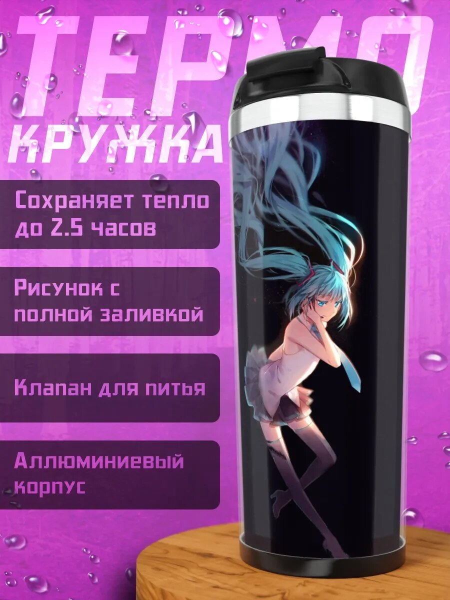 Термокружка аниме девушка танцует