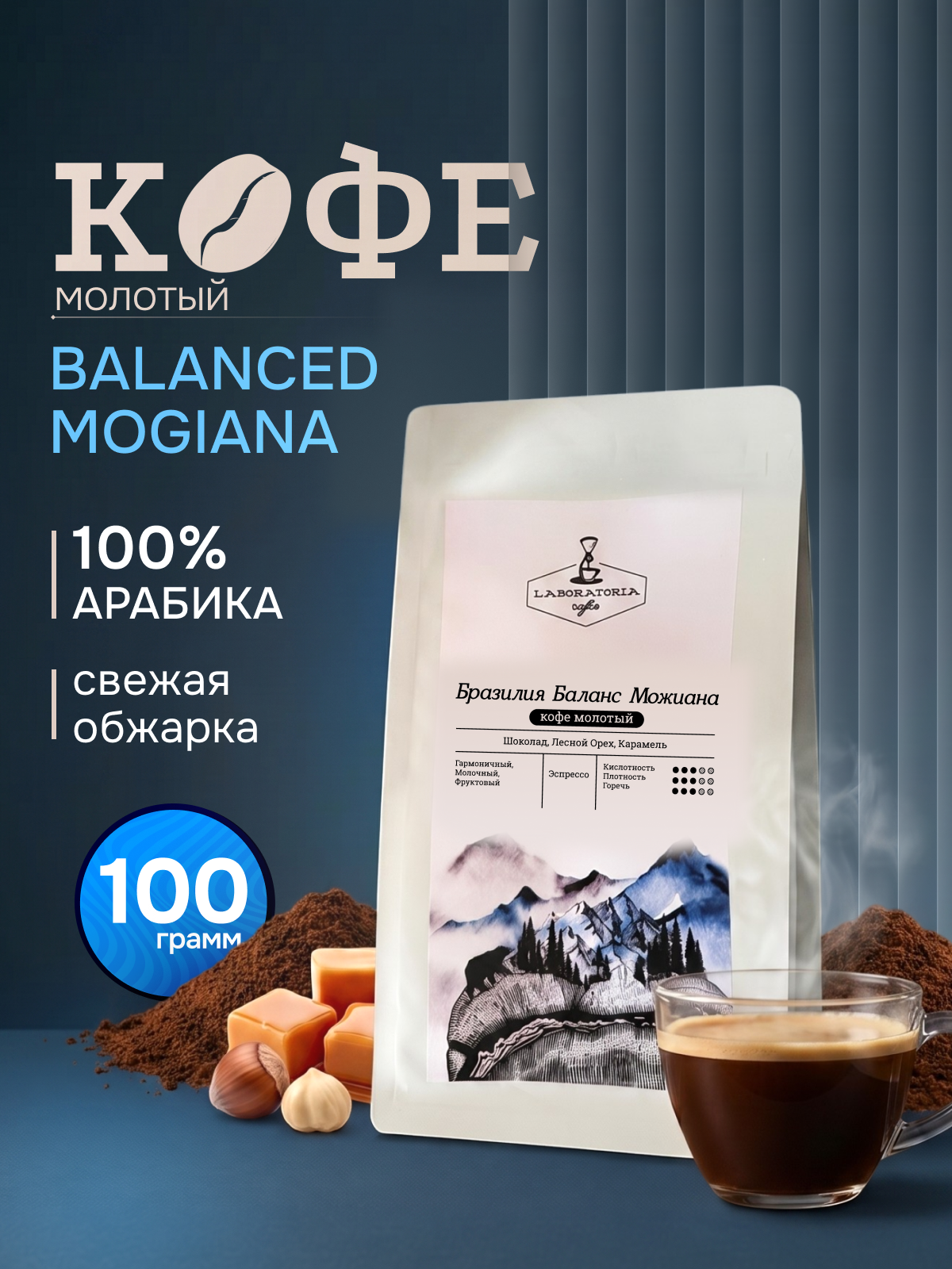 Кофе натуральный, жареный, молотый Тандем Бэрри, Бразилия/Эфиопия Гр.4 50/50, арабика 100%, 100гр