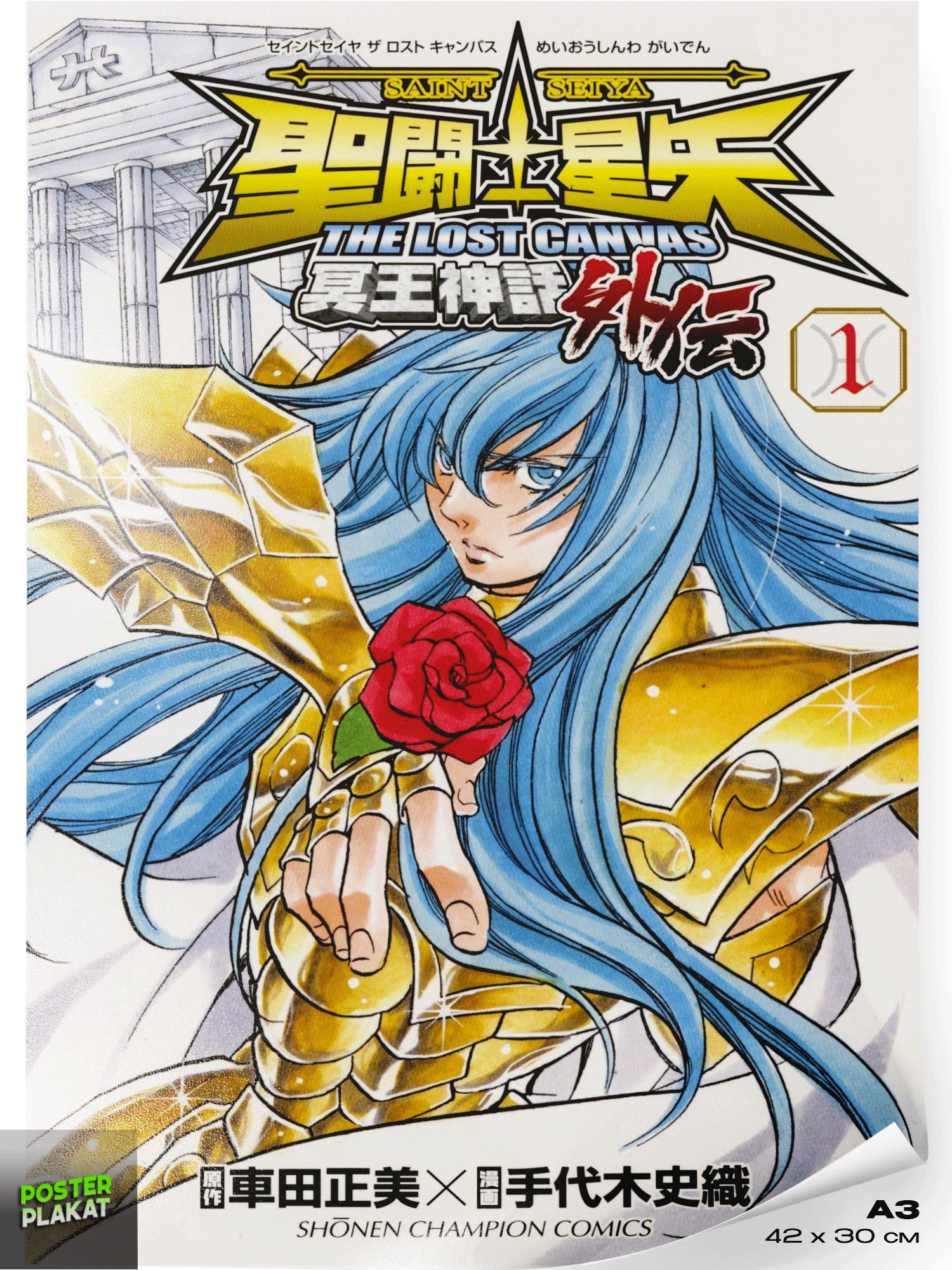 Постер аниме Рыцари Зодиака: Потерянный холст Хроники (Saint Seiya: The Lost Canvas Gaiden), Альбафика Рыб, обложка манги, том 1, постер на стену для интерьера, А3 (420х297 мм), ПП