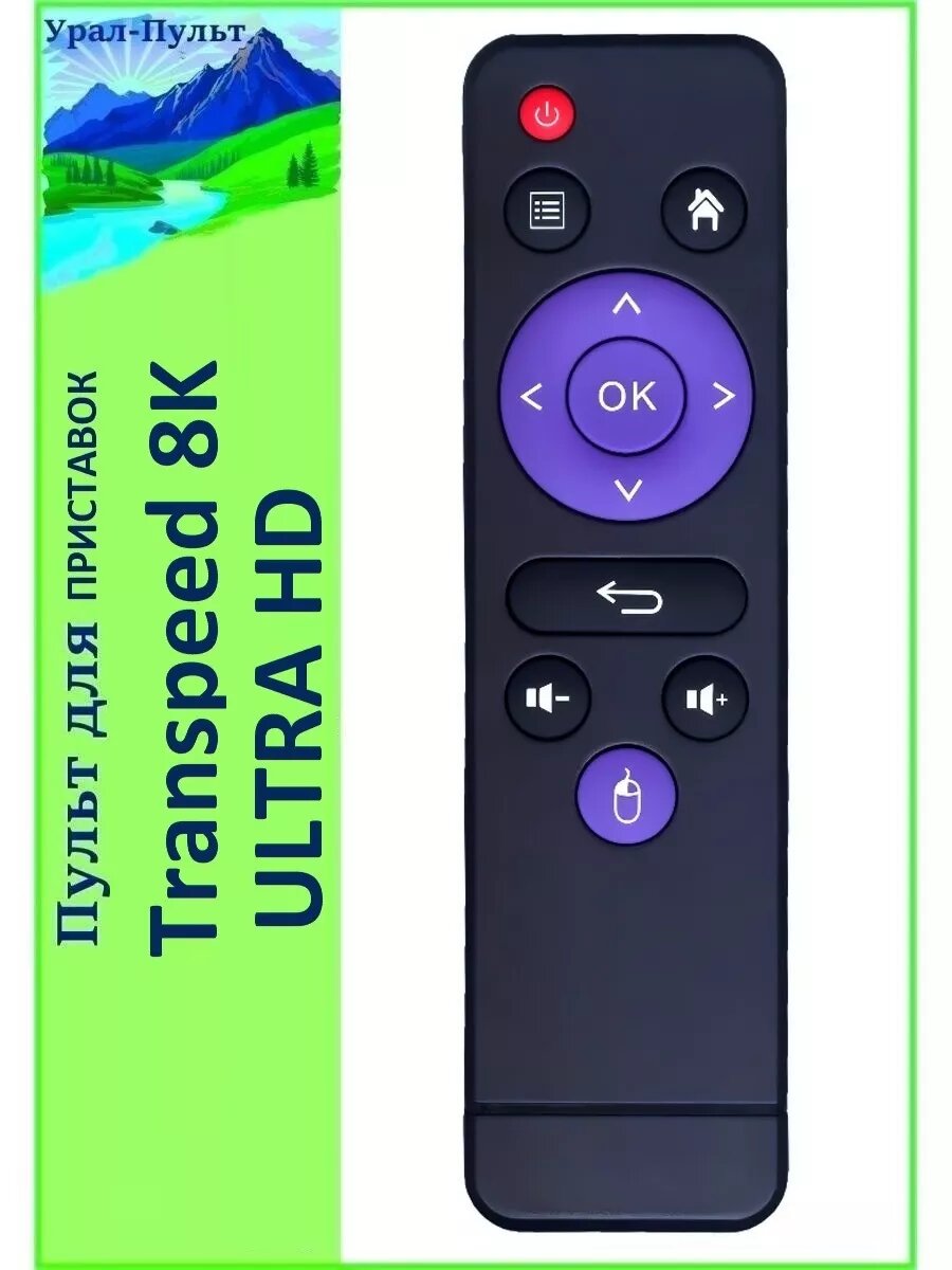 Пульт для приставки Transpeed 8K ULTRA HD