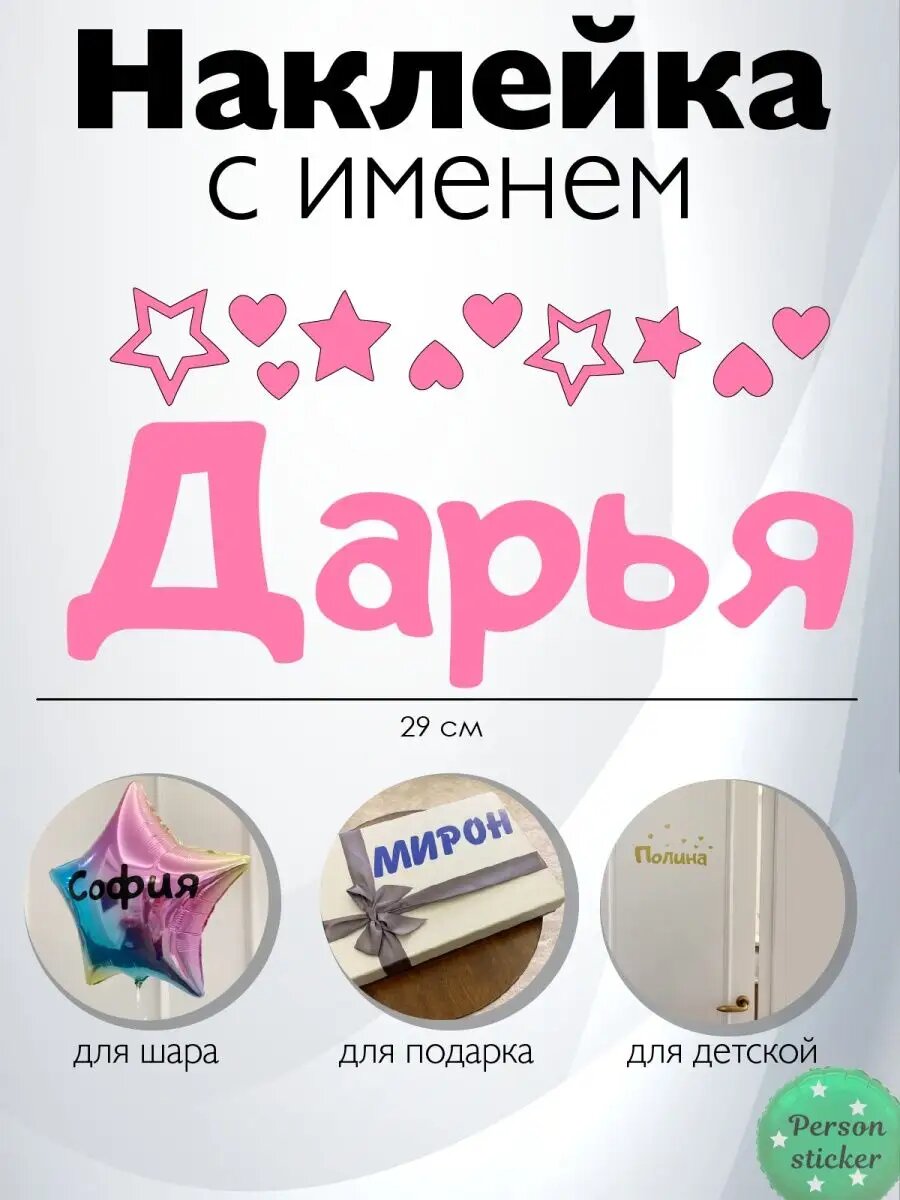 Наклейка с именем Дарья, Дашенька