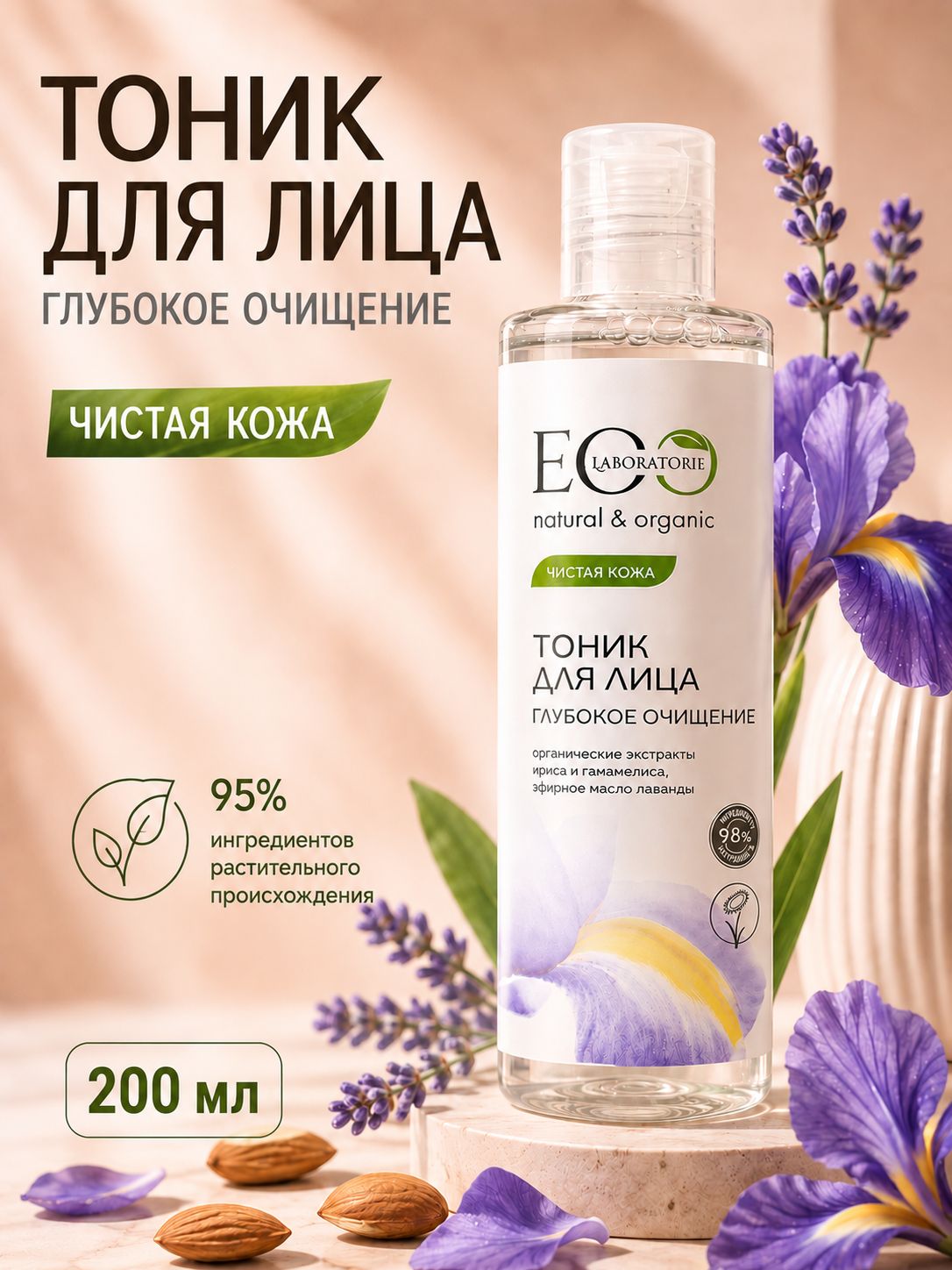 EO laboratorie Тоник для лица Глубокое очищение для проблемной и жирной кожи 200 мл
