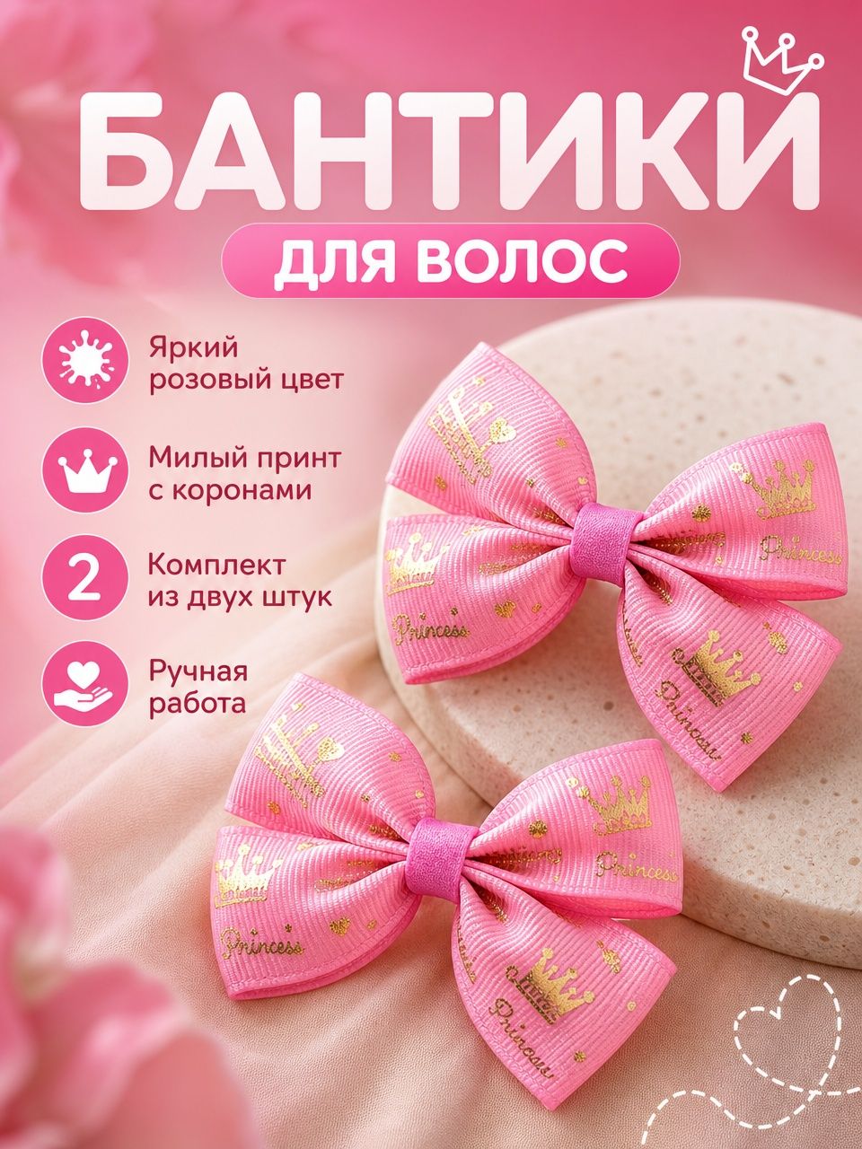 Бантики для волос " Принцесса"