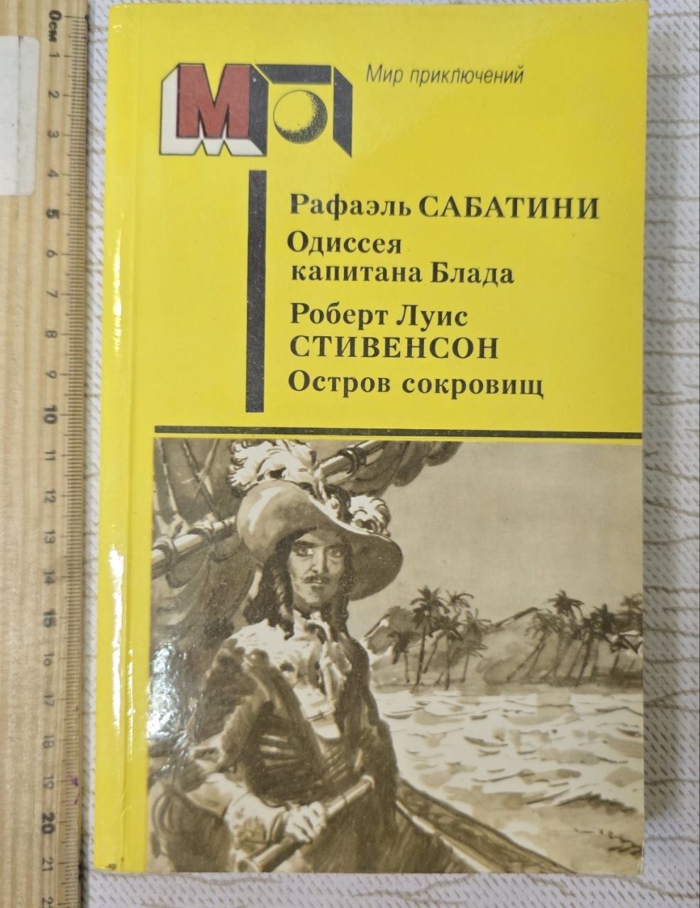 Одиссея капитана Блада. Остров сокровищ Сабатини Рафаэль, Стивенсон Роберт Луис