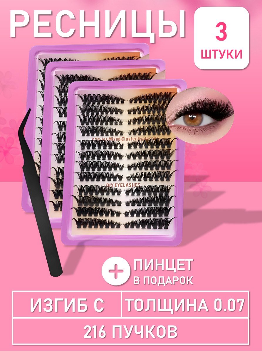 Ресницы накладные черные 200 пучков 60D+80D+100D Lak 3 шт + Пинцет