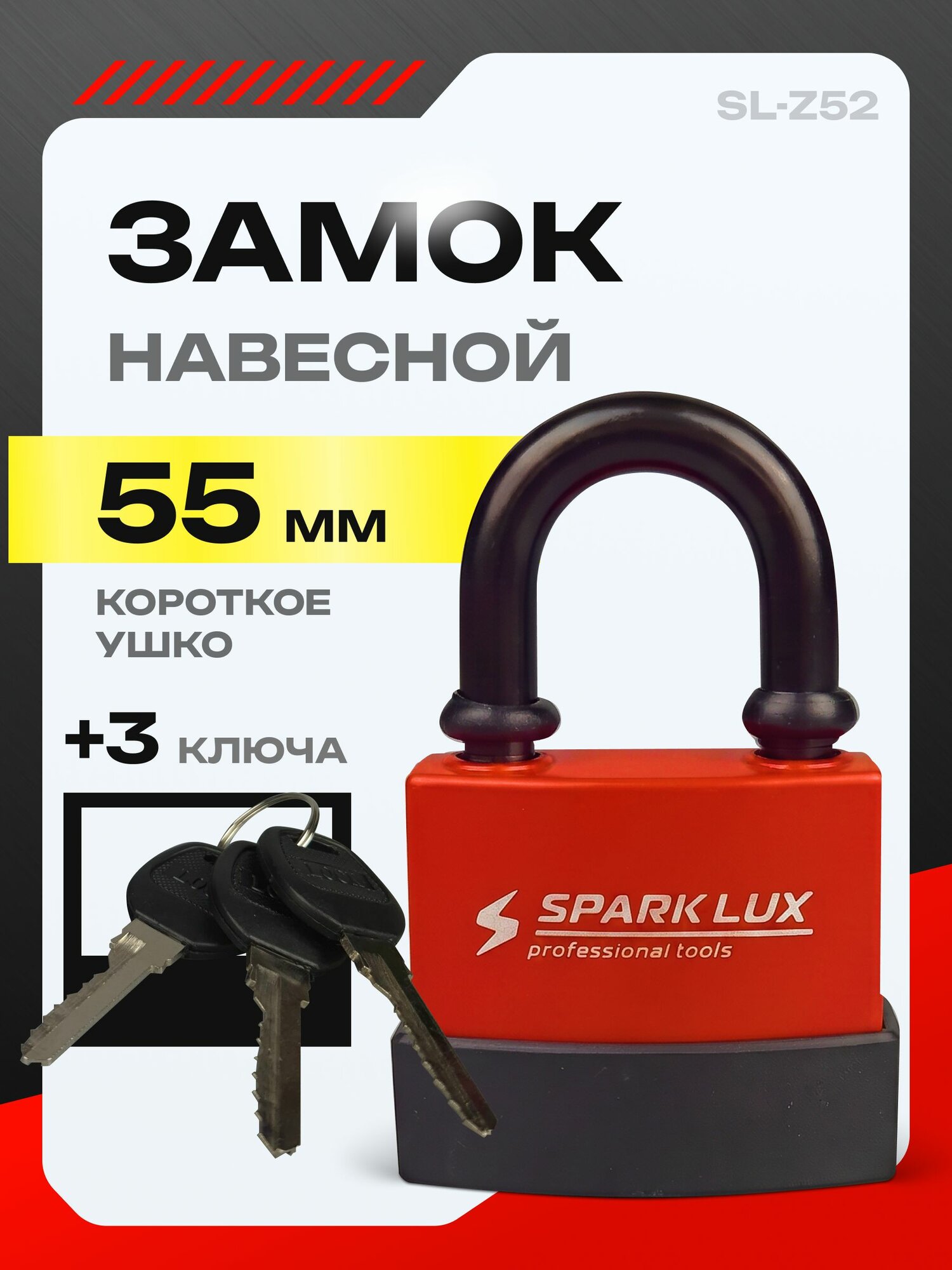 Замок навесной уличный с коротким ушком 55 мм красный