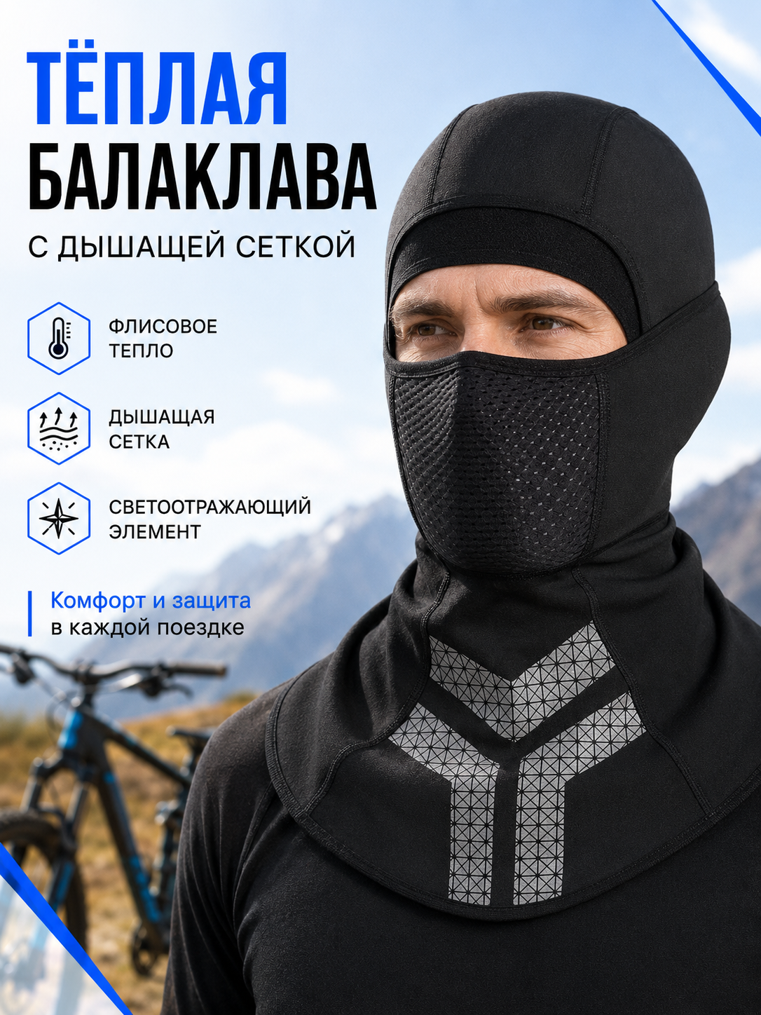 Балаклава утепленная, черная защитная маска‑шарф, дышащая ткань для езды на мотоцикле и велосипеде зимой