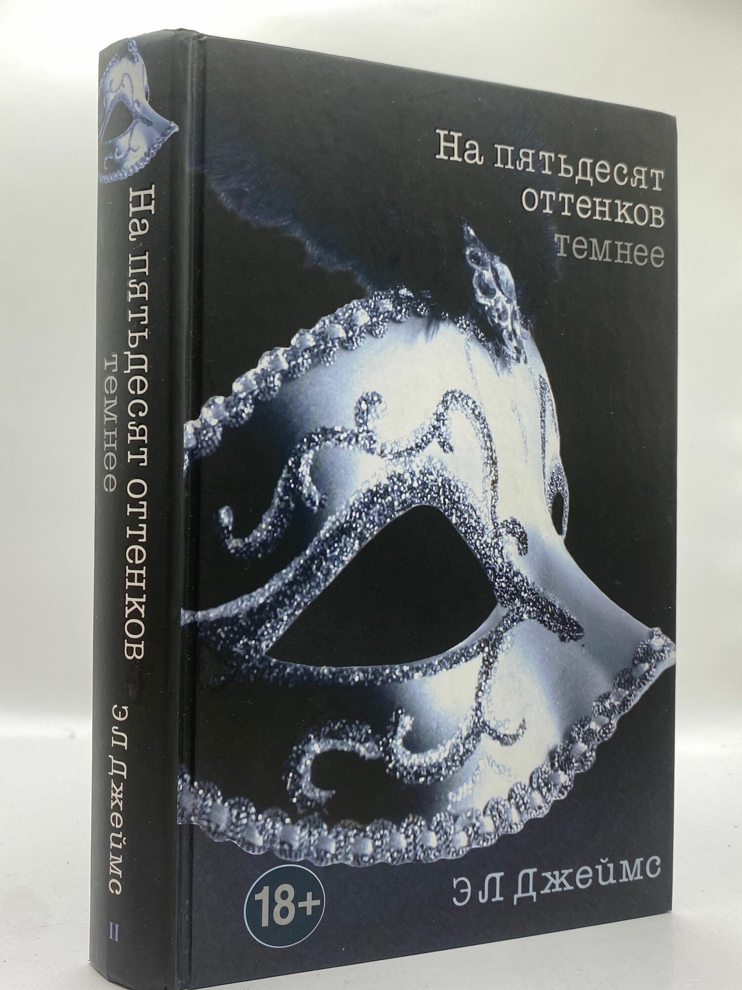 На пятьдесят оттенков темнее