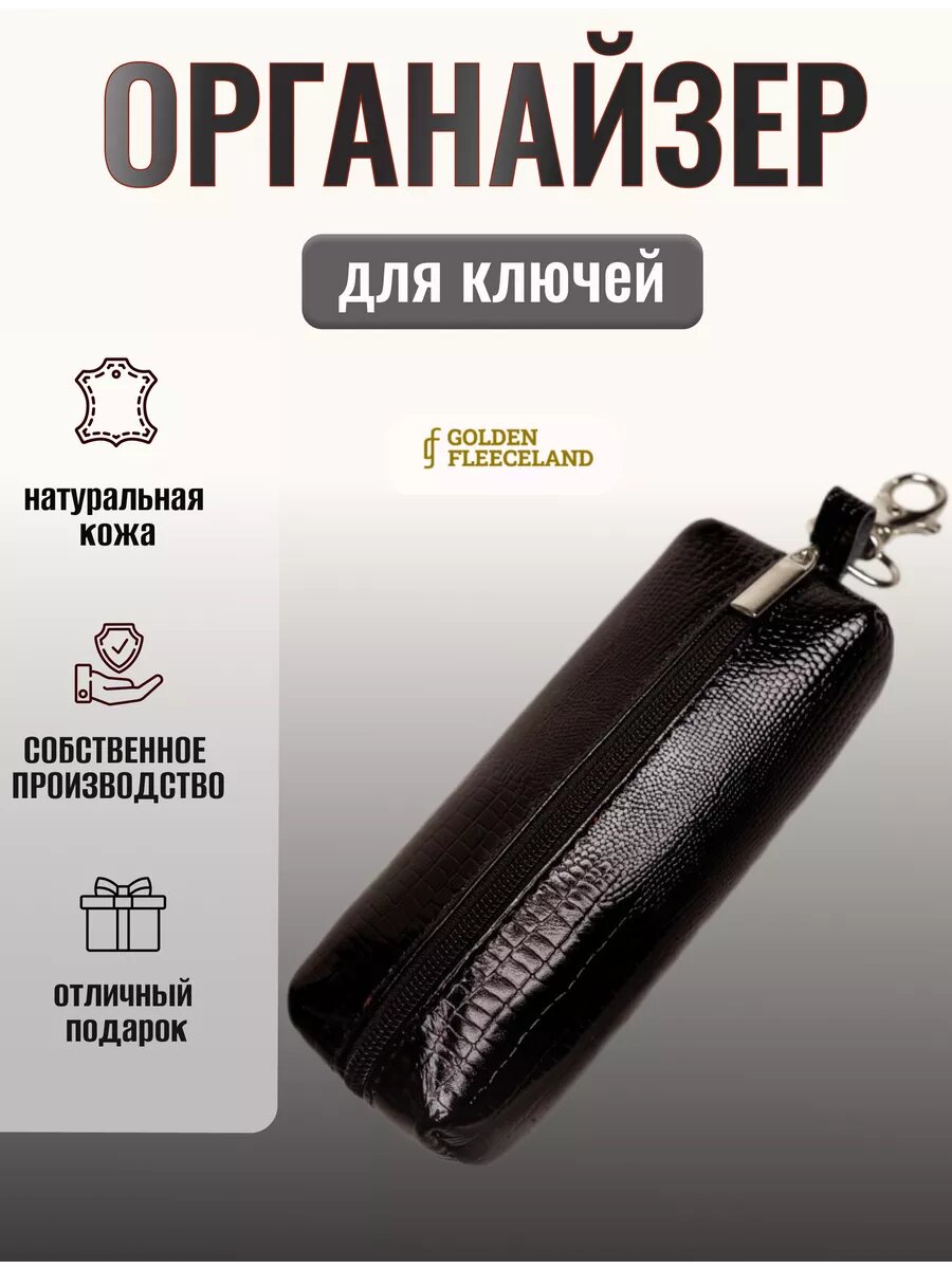 Ключница