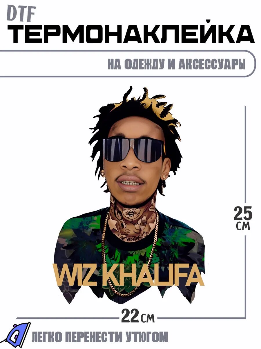 Термонаклейка Wiz Khalifa