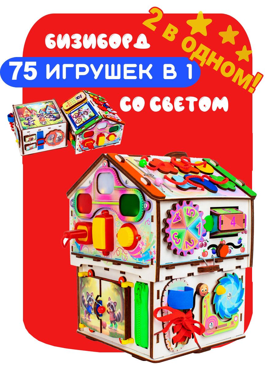 Бизиборд со светом Енотик