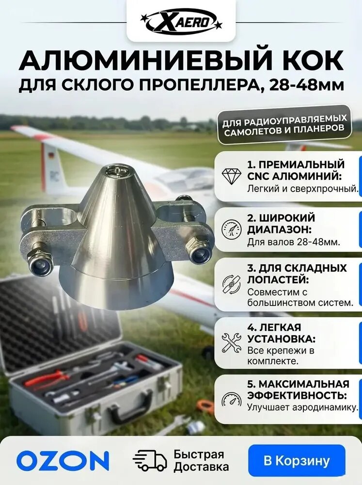 CNC Алюминиевый складной кок пропеллера D28мм для вала 3.17 мм