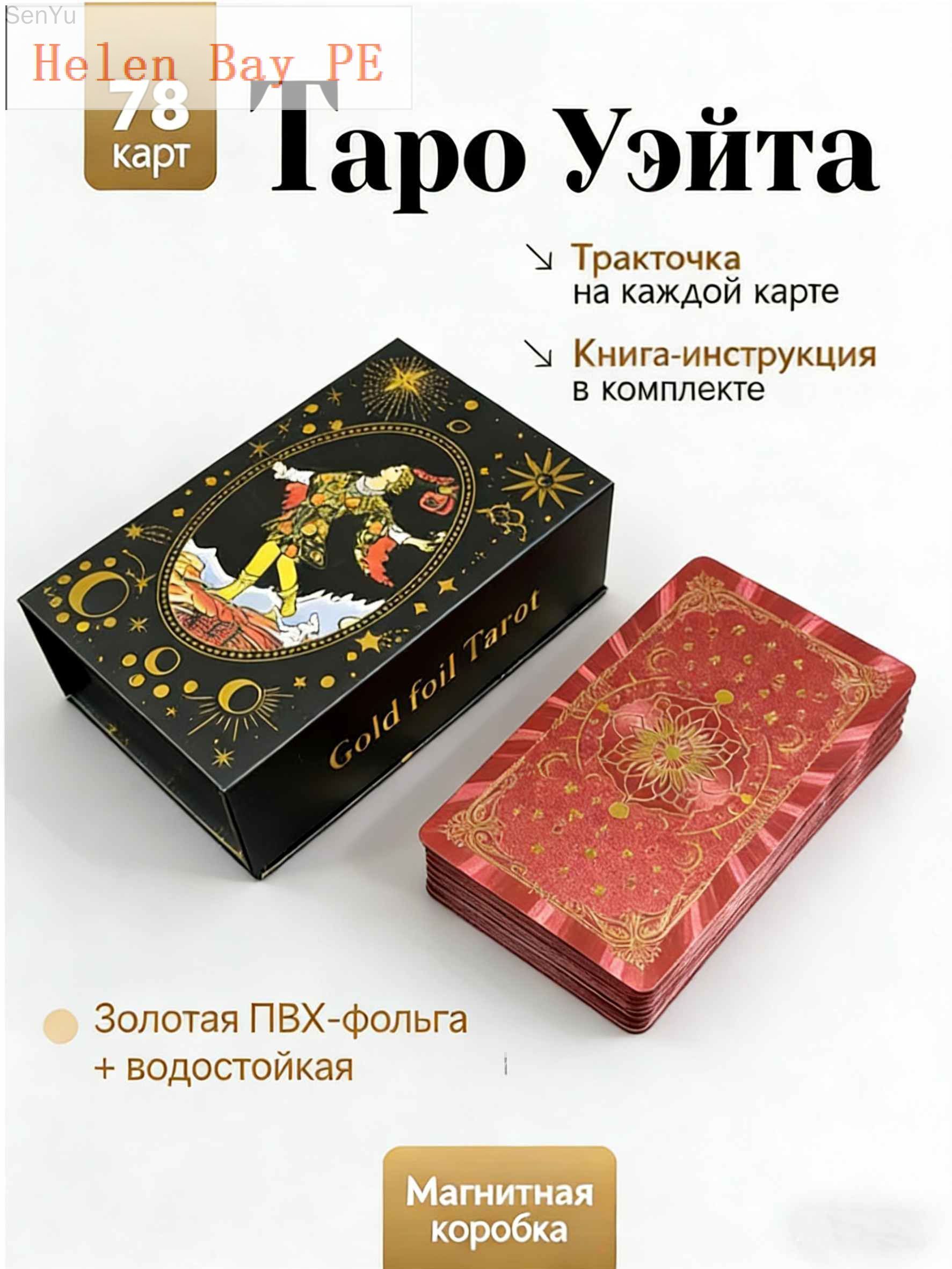 Коллекционное издание классического Таро Райдера-Уэйта, 78+2 карты PET 12x7 см, водонепроницаемый набор в подарочном футляре